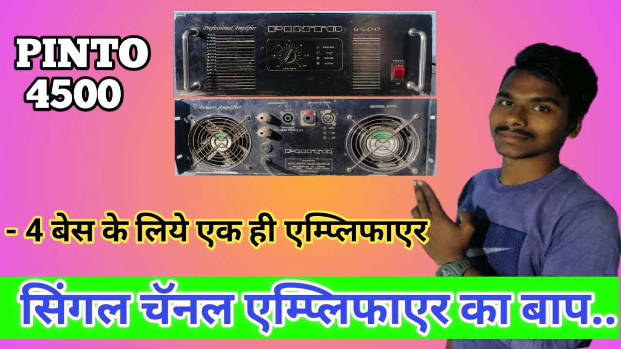 PINTO AMPLIFIER,Pinto amplifier 4500, पिंटो सबसे पावरफुल आम्प्लिफाएर,SD ...