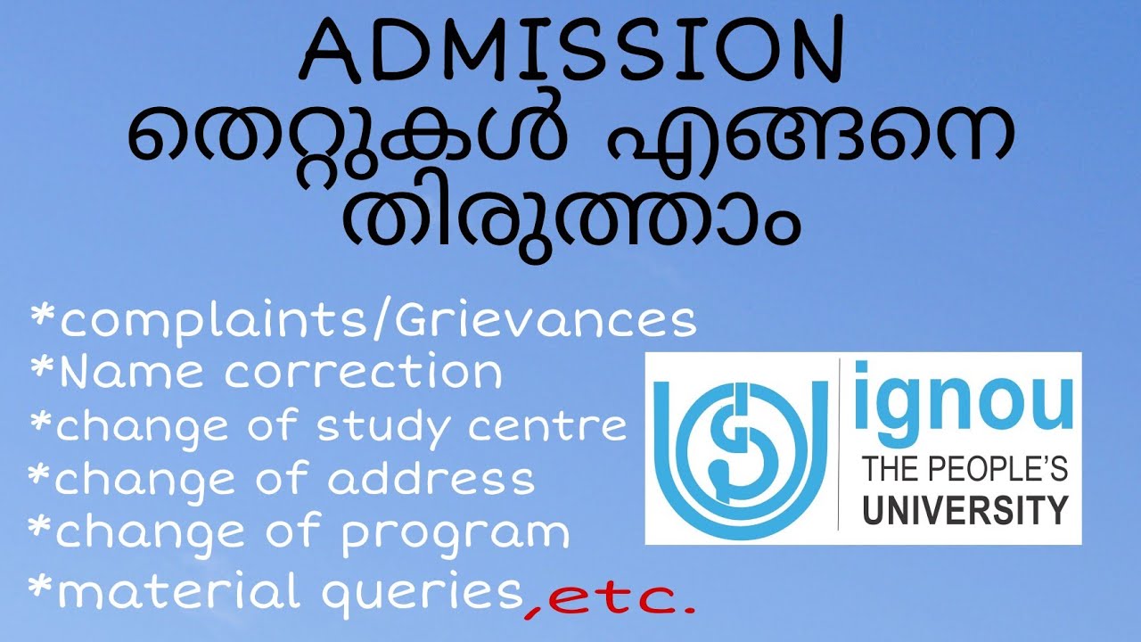 IGNOU || ഇനി എളുപ്പത്തിൽ തെറ്റുകൾ തിരുത്താം || IGNOU ALERTS || IGNOU ...