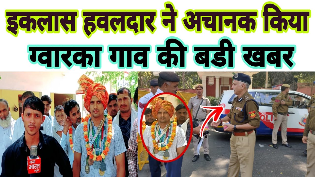 ताऊडू शहर की बडी खबर देखिए, इकलास हवलदार ने किया नाम रोशन, Pardeep ...