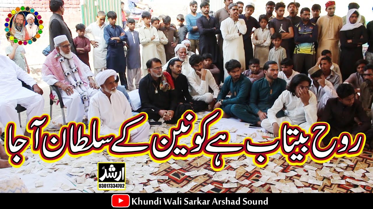 Rooh Betaab Hai Konain Ke Sultan Aaja Qawwali | Khundi Wali Sarkar 2025 ...
