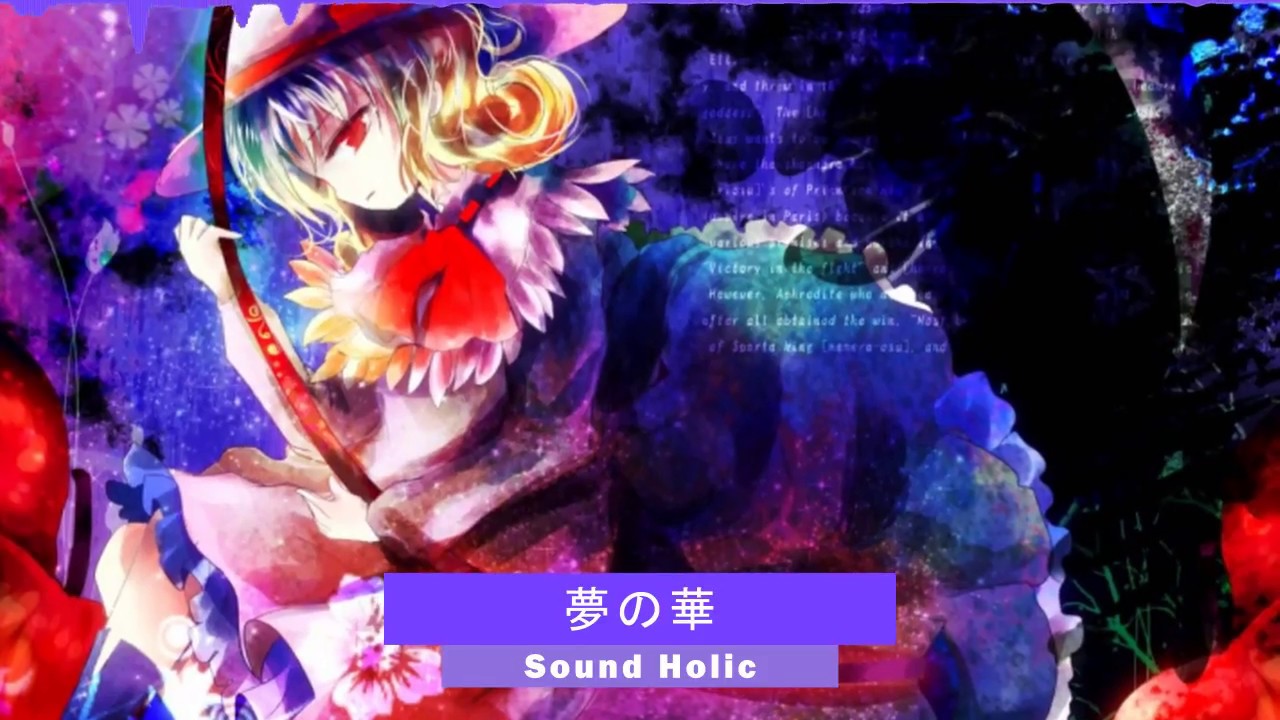 Sound Holic - 夢の華 - YouTube