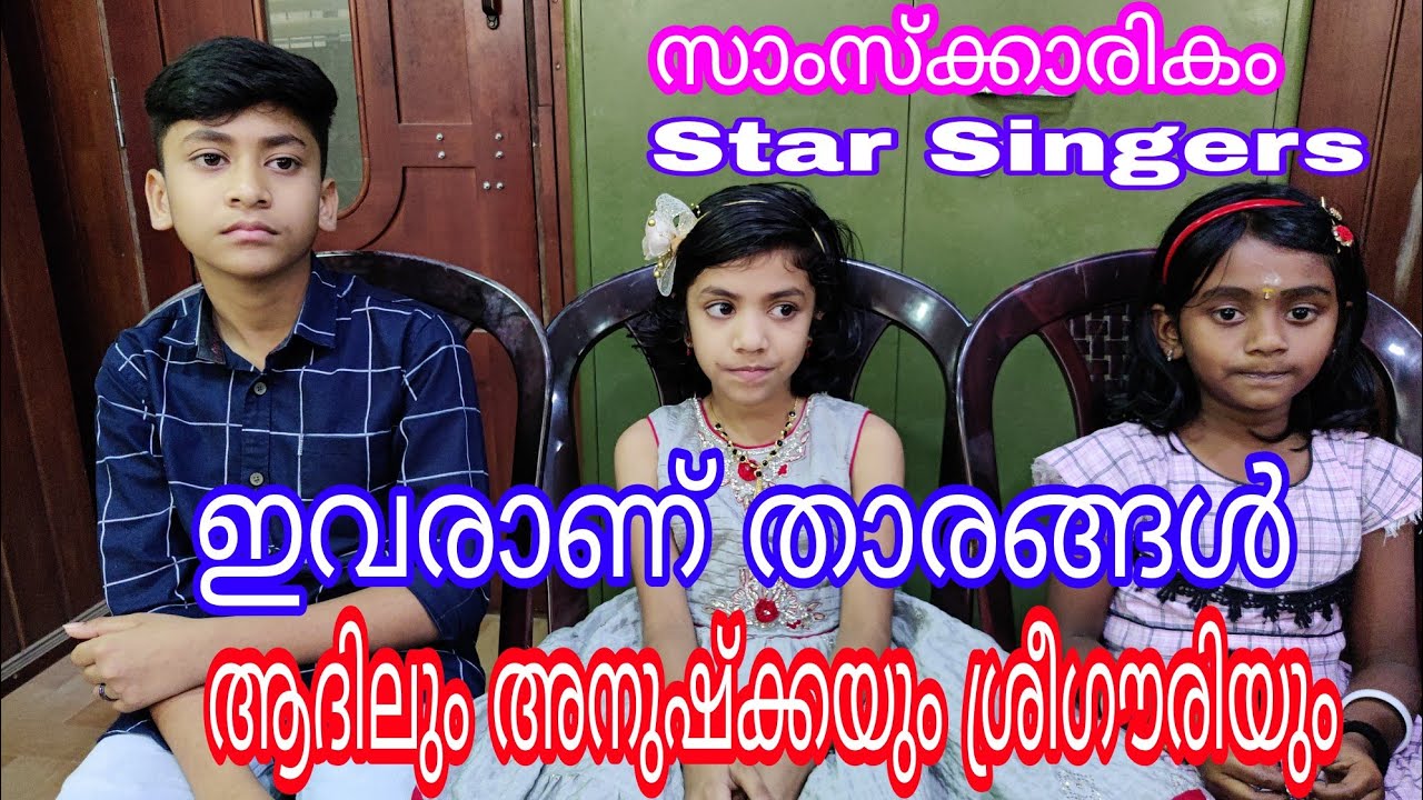 Star Singers Adhil Anuska Sregauwri#samskarikam#interview - YouTube