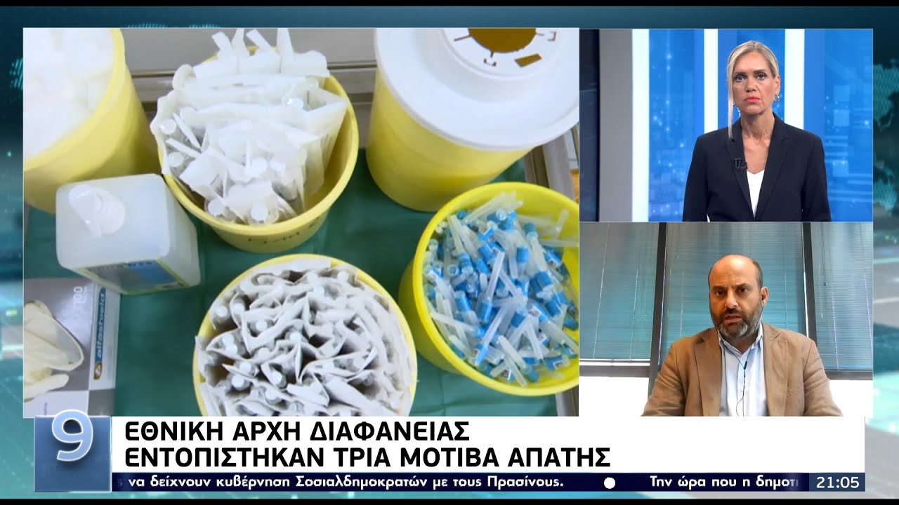 Πλαστά πιστοποιητικά: Στο «μικροσκόπιο» 4 εμβολιαστικά κέντρα ΕΡΤ 7/9 ...