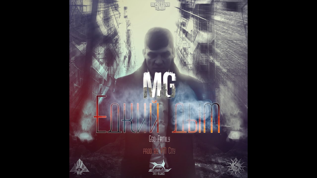 MG(Gso-Family) - Едкий Дым(2015) - YouTube