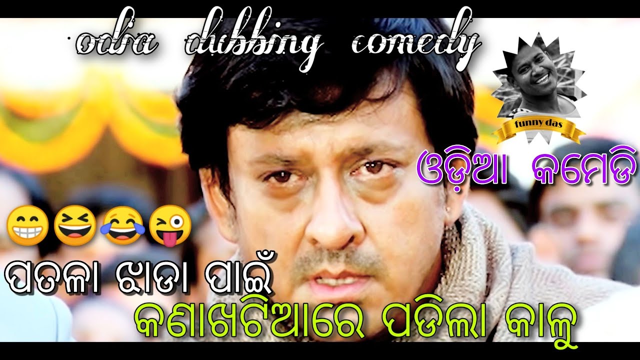 siddhant odia comedy || odia dubbed comedy || odia video || best funny ...