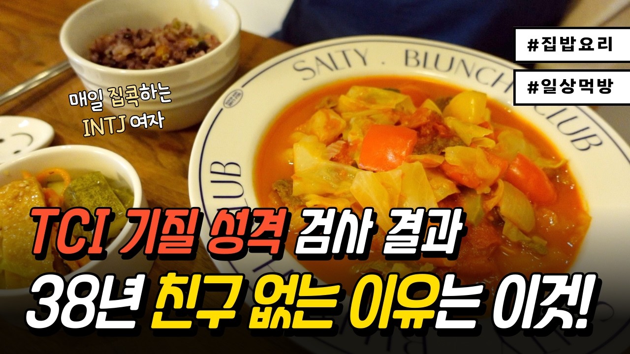 직장도 친구도 없는 집순이의 심리 검사 결과🤯 취업포기한 30대 프리랜서의 집밥 요리 브이로그ㅣ필리핀 어묵 떡볶이 마녀스프 카레