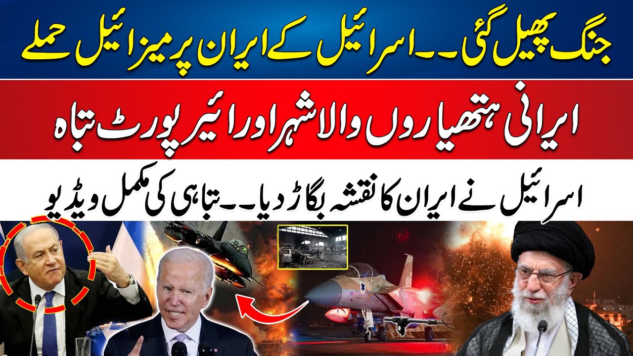 Iran Attacks Israel - Israel Destroyed Iran Biggest City And Airports ...