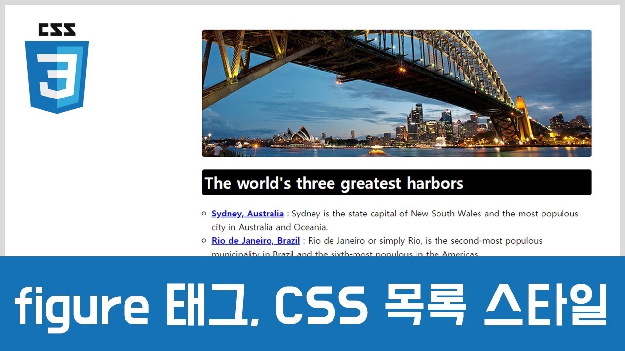 Css 기초이론 Figure 태그로 만드는 Css 목록 스타일 Youtube