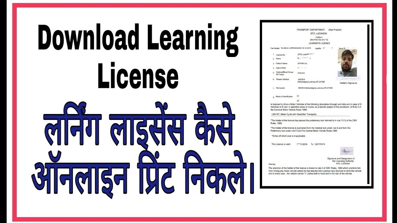 Download Learner License Online | how to print learner license (लर्नर ...