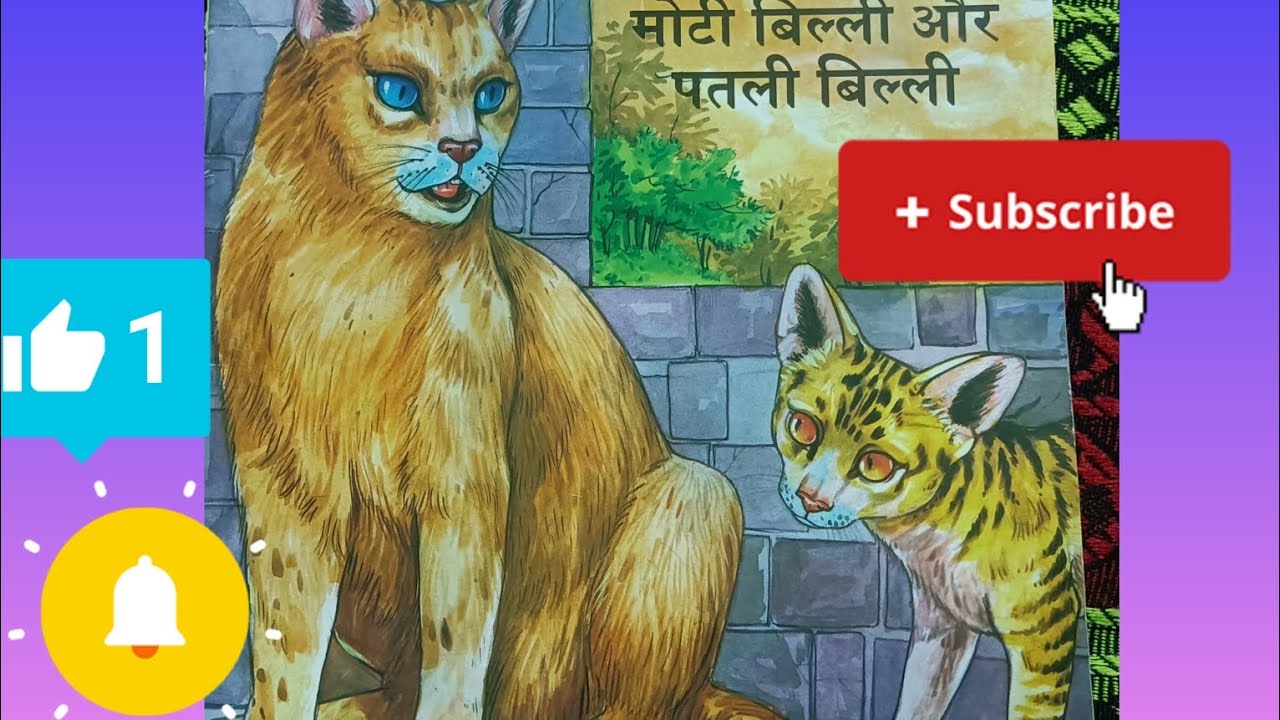 Moti Billi aur Patli Billi ki Kahani for kids majedar kahani Moral ...