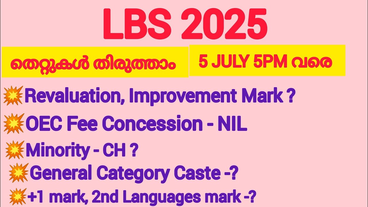+1Mark, 2nd Language Mark /Correction time July 5ന് 5pm vare /LBS Bsc ...
