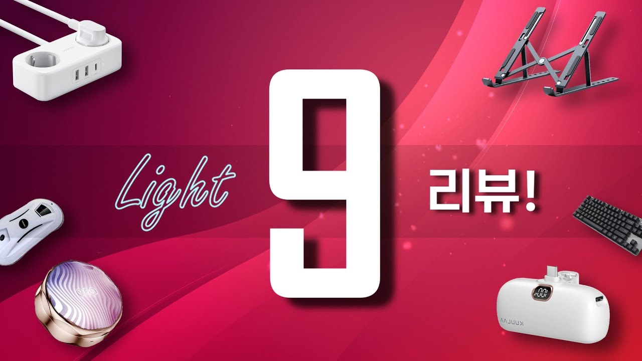 알리익스프레스 9 최신 제품 라이트 리뷰 #9 | 대부분 내돈내산! (Aliexpress Tech Products Light ...