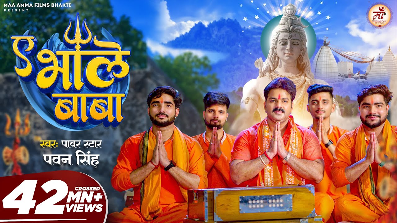 #Video - ए भोले बाबा | #Pawan Singh | Shiv Bhajan | Ae Bhole Baba | Bol ...
