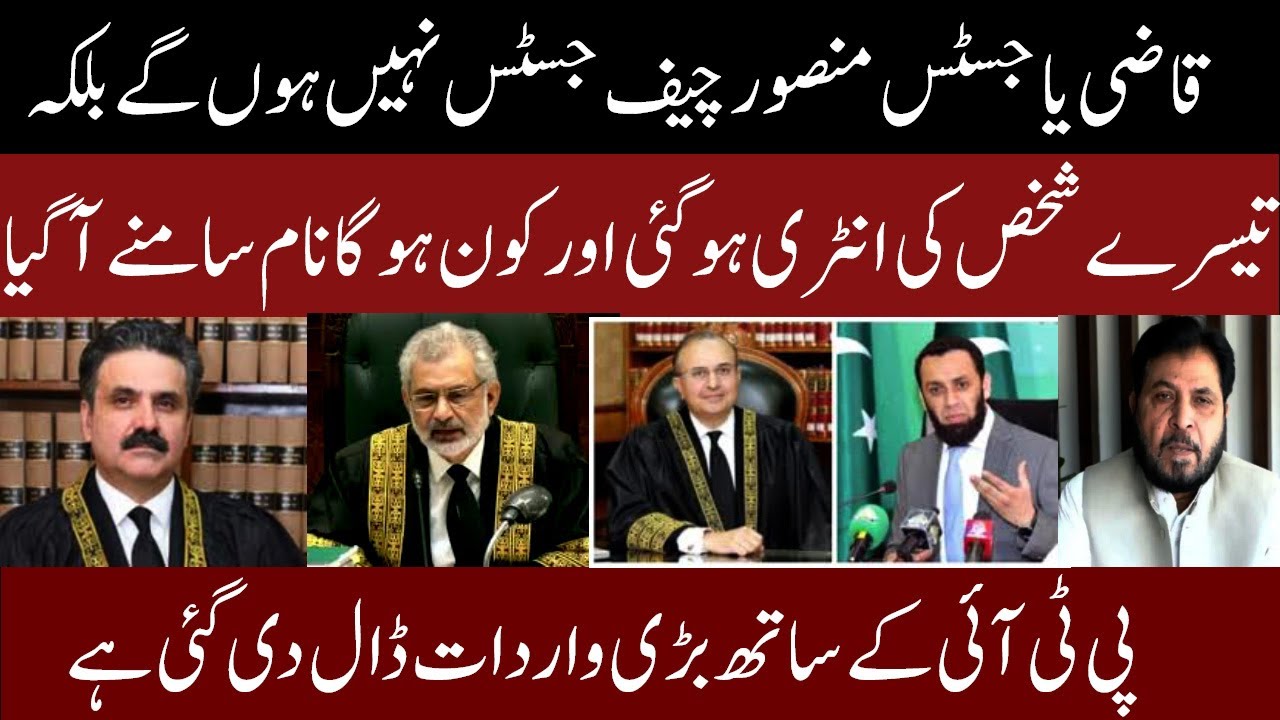 New Chief Justice of Pakistan revealed | 26 Constitutional Amendment in ...