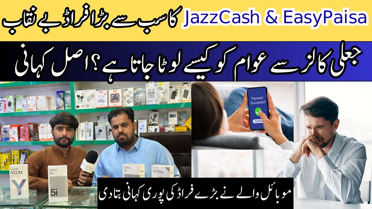 JazzCash & EasyPaisa Biggest Fraud Exposed || Fake Calls Scam Shocking ...
