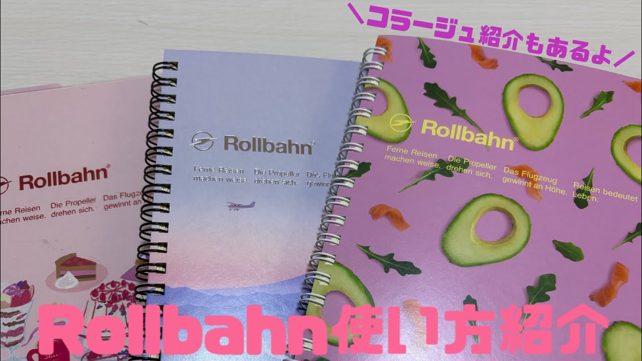 現在使用中のRollbahnの使用用途を紹介📖【現役ロルバーンの使い方とコラージュ紹介】 - YouTube