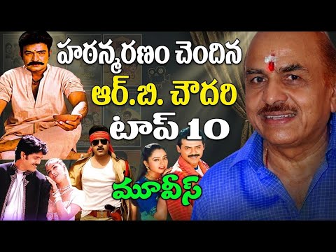 Family Films R.B. Choudary Top 10 Movies | RB Choudary Top 10 Movies | Sparkwood TV