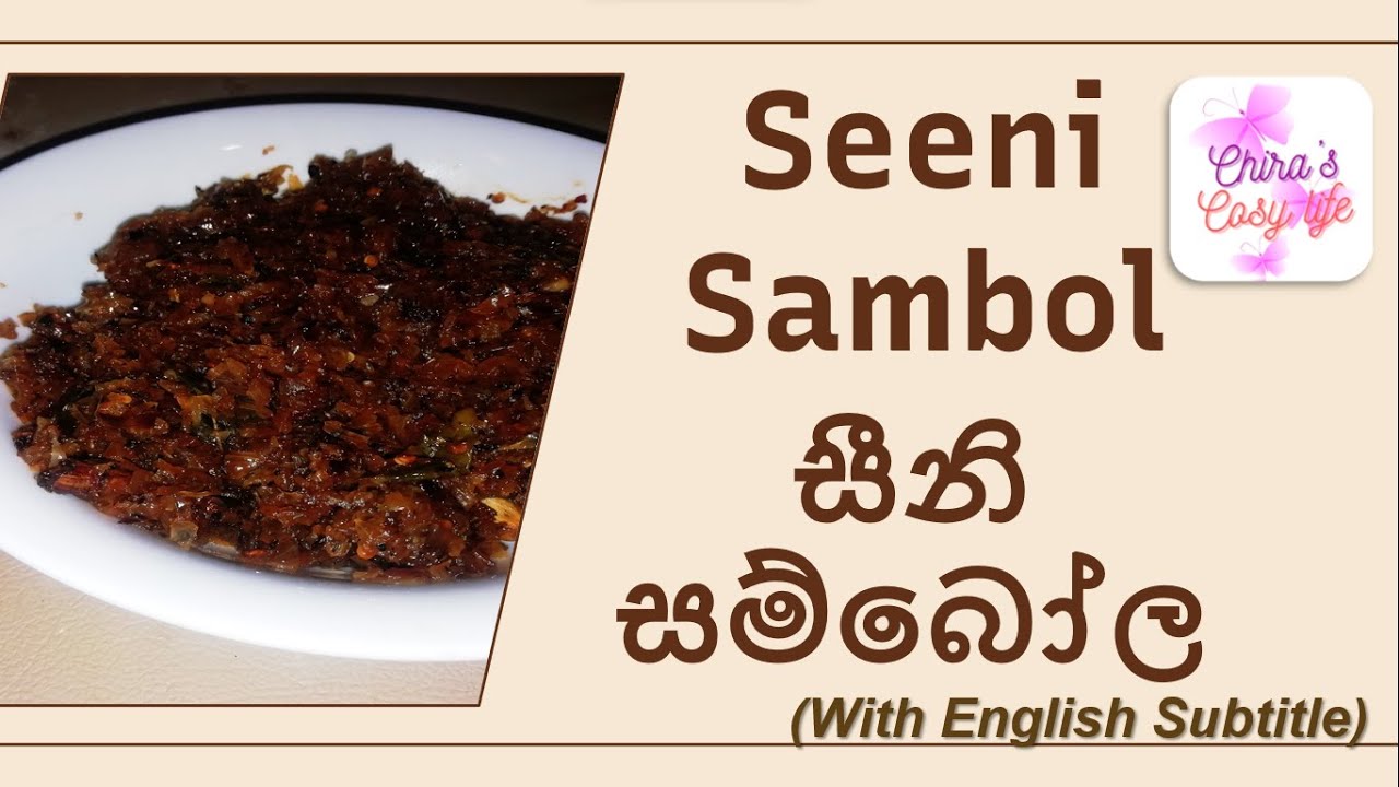 ගෑවුන තැන කන්න පුළුවන් සීනි සම්බෝල.... Delicious Seeni Sambol Episode ...