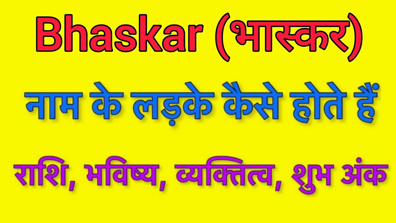Bhaskar name meaning in hindi | bhaskar naam ka matlab kya hota hai ...