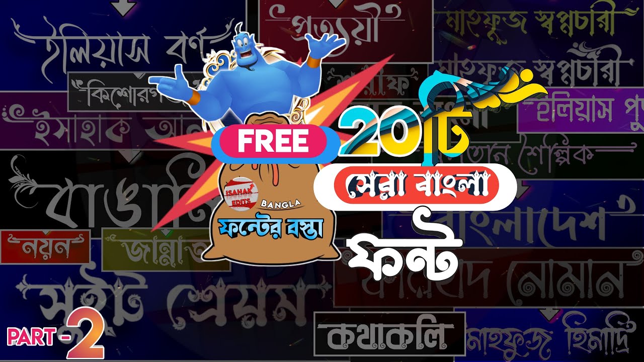 Free Bangla Font Download Link PART - 2 🔥 20'টি ফ্রী বাংলা স্টাইলিশ ...
