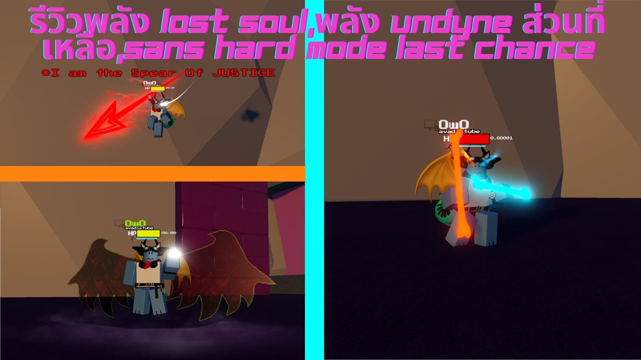 รีวิวพลัง lost soul,พลัง undyne ส่วนที่เหลือ,sans hard mode last chance ...