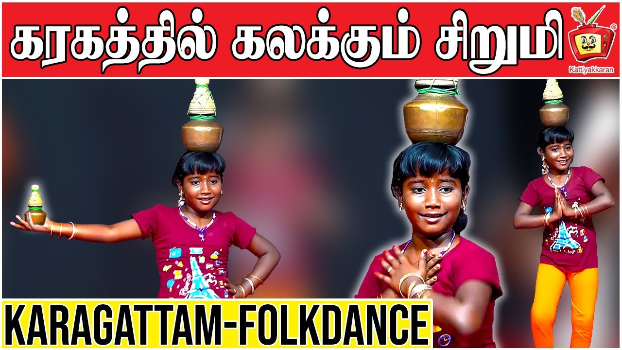 கரகத்தில் கலக்கும் சிறுமி | கரகாட்டம் | Aadi Vanthen Dance | Karagattam ...