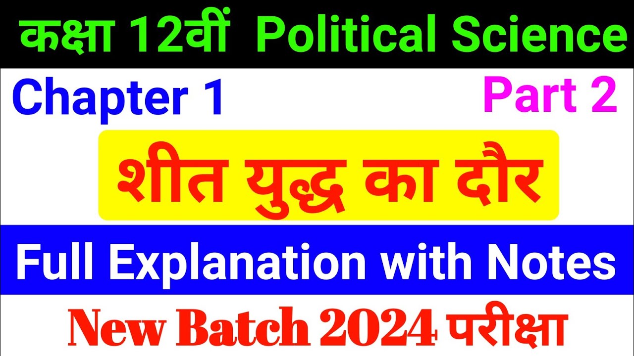 Political Science Chapter 1 Class 12 Notes In Hindi Part 2 2024 political-science-chapter-1-class-12-notes-in-hindi-part-2-2024