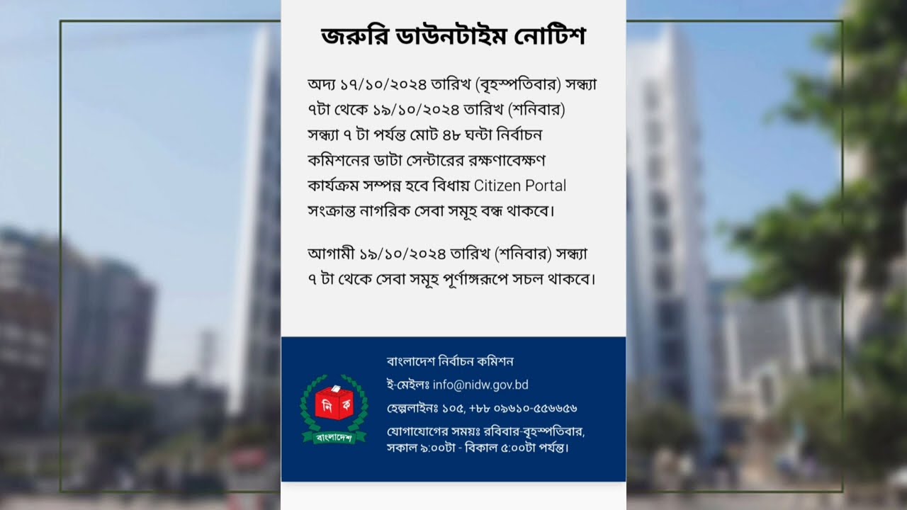 Nid server problem | NID service off in Bangladesh,NID service bd | Nid ...