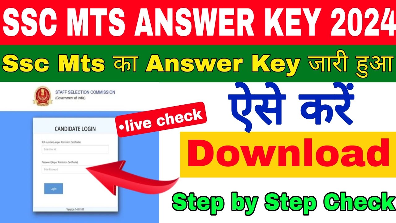 SSC MTS Answer Key 2024 | SSC MTS Answer Key 2024 Kaise Dekhe ? How to ...