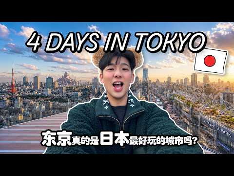 Is Tokyo ACTUALLY Japan's Best City? 🇯🇵 Trying the Most FAMOUS Food Spots! | 东京真的是日本最好玩的城市吗？