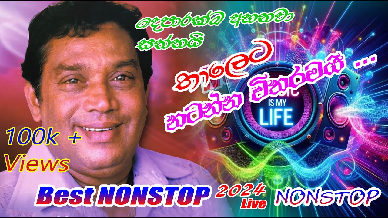 HR Jothipala BEST Hits 2024!| 2024 Hit New Sinhala Band Nonstop |Best ...