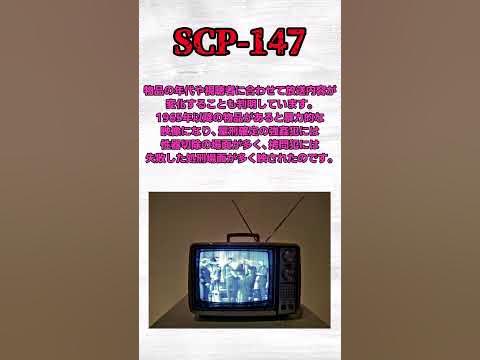 SCP 147 時代錯誤なテレビ #scp解説 #ゆっくり解説 #scp解説 #ゆっくりホラー #horrorstories #ゆっくりホラー#都市伝説 - YouTube