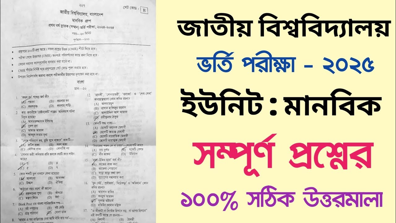 NU University B Unit Admission Question solve 2025 | National ...