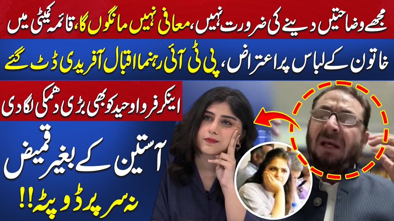 Clash between PTI's Iqbal Afridi and Anchor Farwa Waheed | Aik News - YouTube