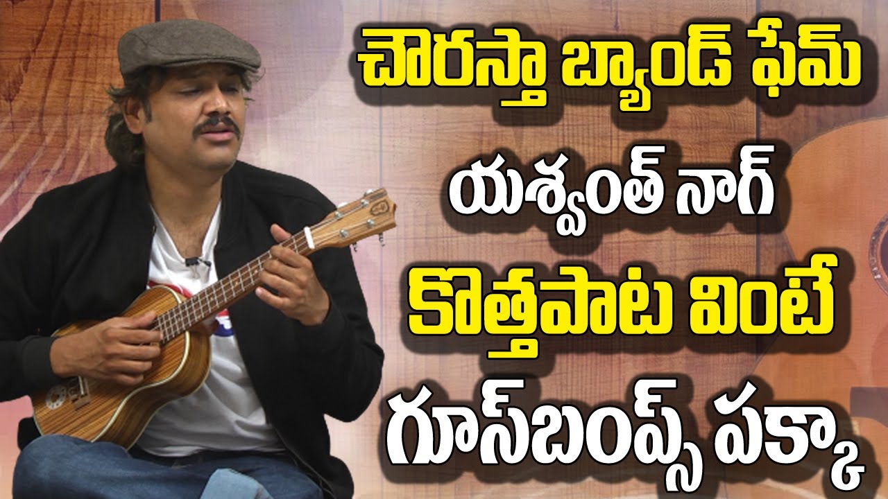 Chowrasta Band Fame Yashwanth Nag New Song | Yashwanth Nag Interview ...