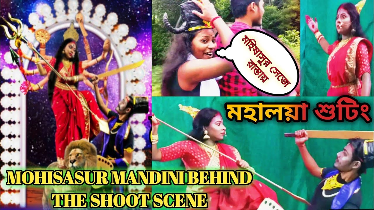 Mohisasur mandini behind the shoot scene || মহালয়া শুটিং - YouTube