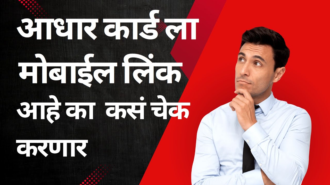 adhar link mob video - YouTube