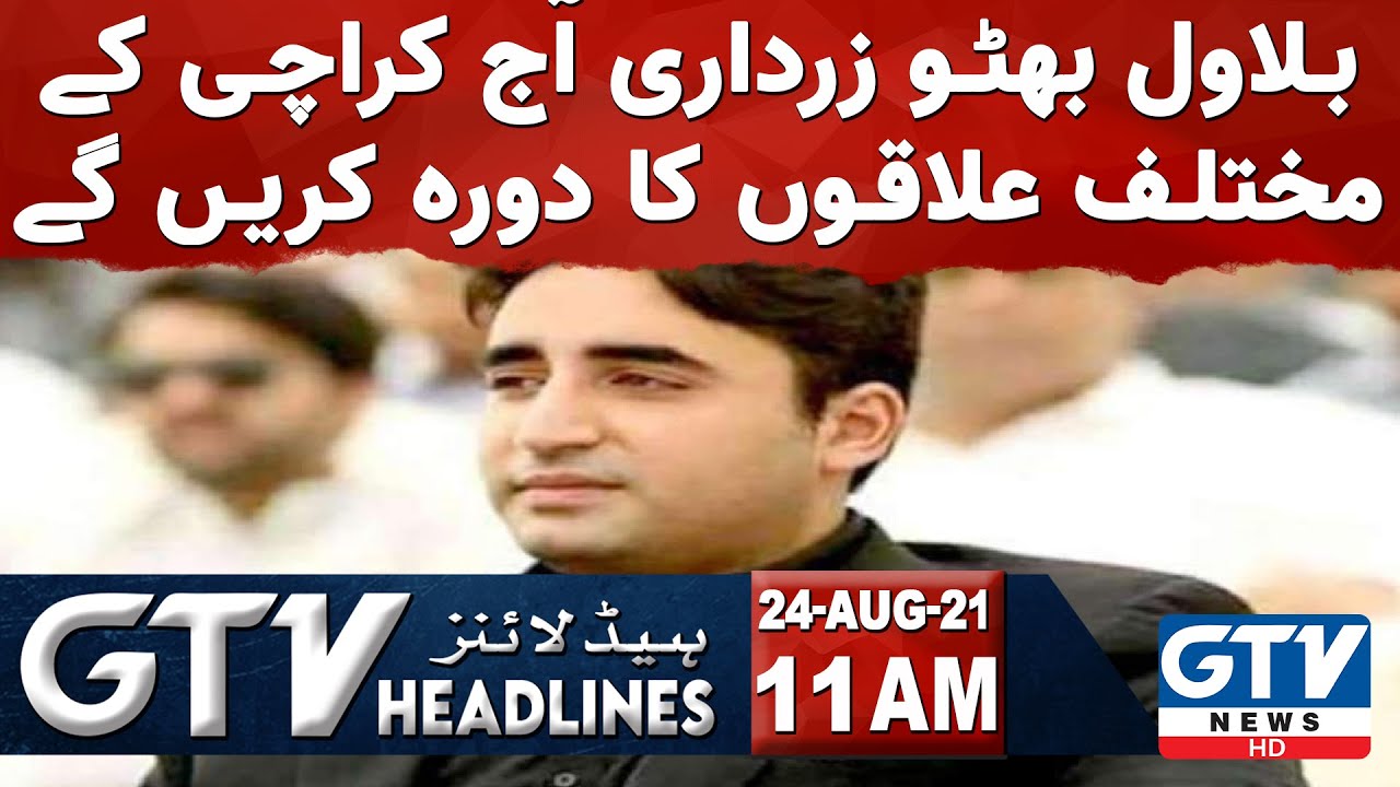GTV Network HD | 11 AM News Headlines | 24 Aug 2021 - YouTube