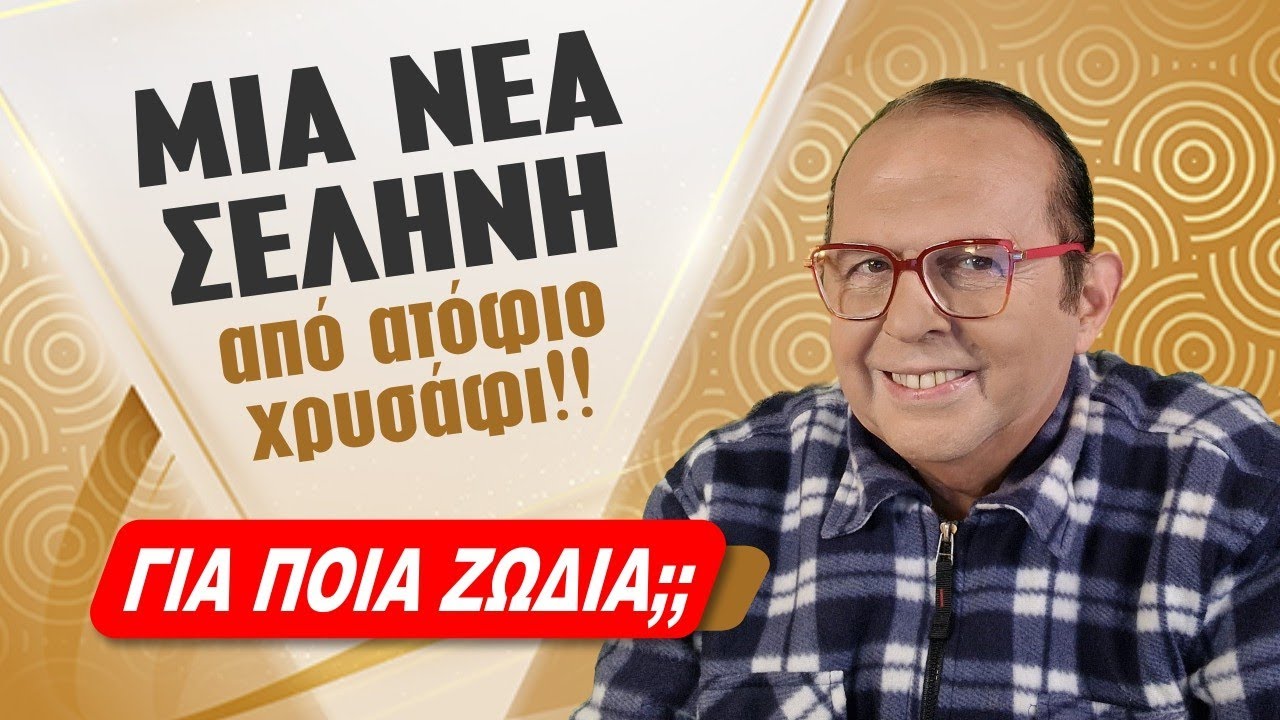 Υπέροχη η νέα Σελήνη την εβδομάδα 27 Ιανουαρίου με 2 Φεβρουαρίου (2025 ...