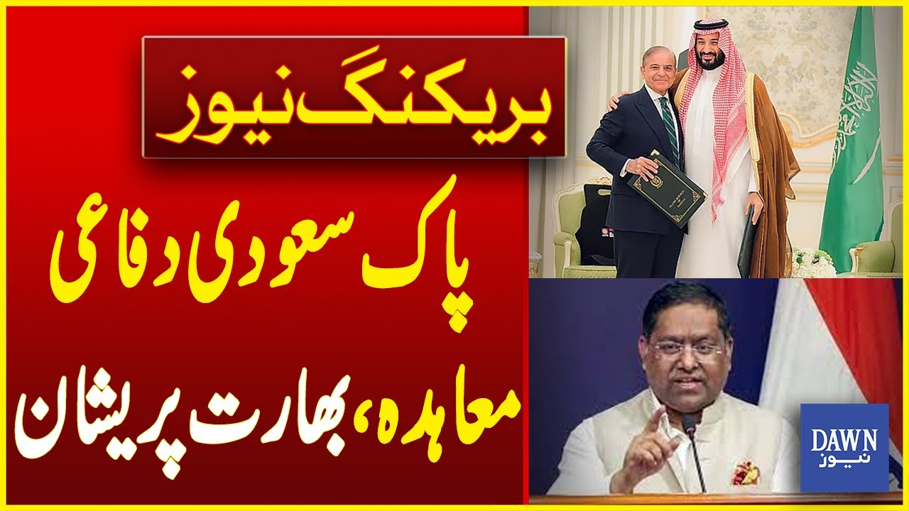 India Panic Over Pak-Saudi Strategic Agreement | Breaking News | Dawn ...
