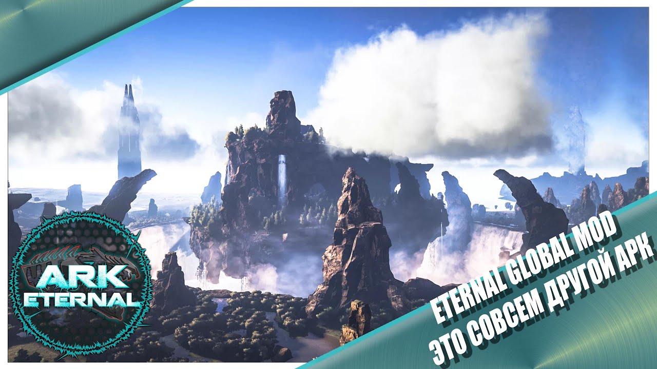 ETERNAL GLOBAL MOD на пробу СНОВА АРК но другой #thecenter #arksurvivalevolved #globalmods # ...