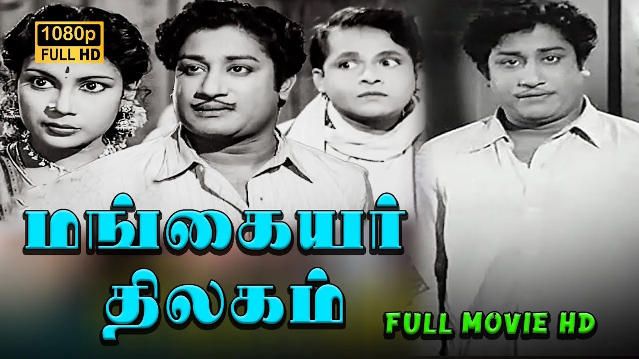 Mangaiyar Thilakam Full Movie HD | Sivaji Ganesan | M. N. Rajam ...