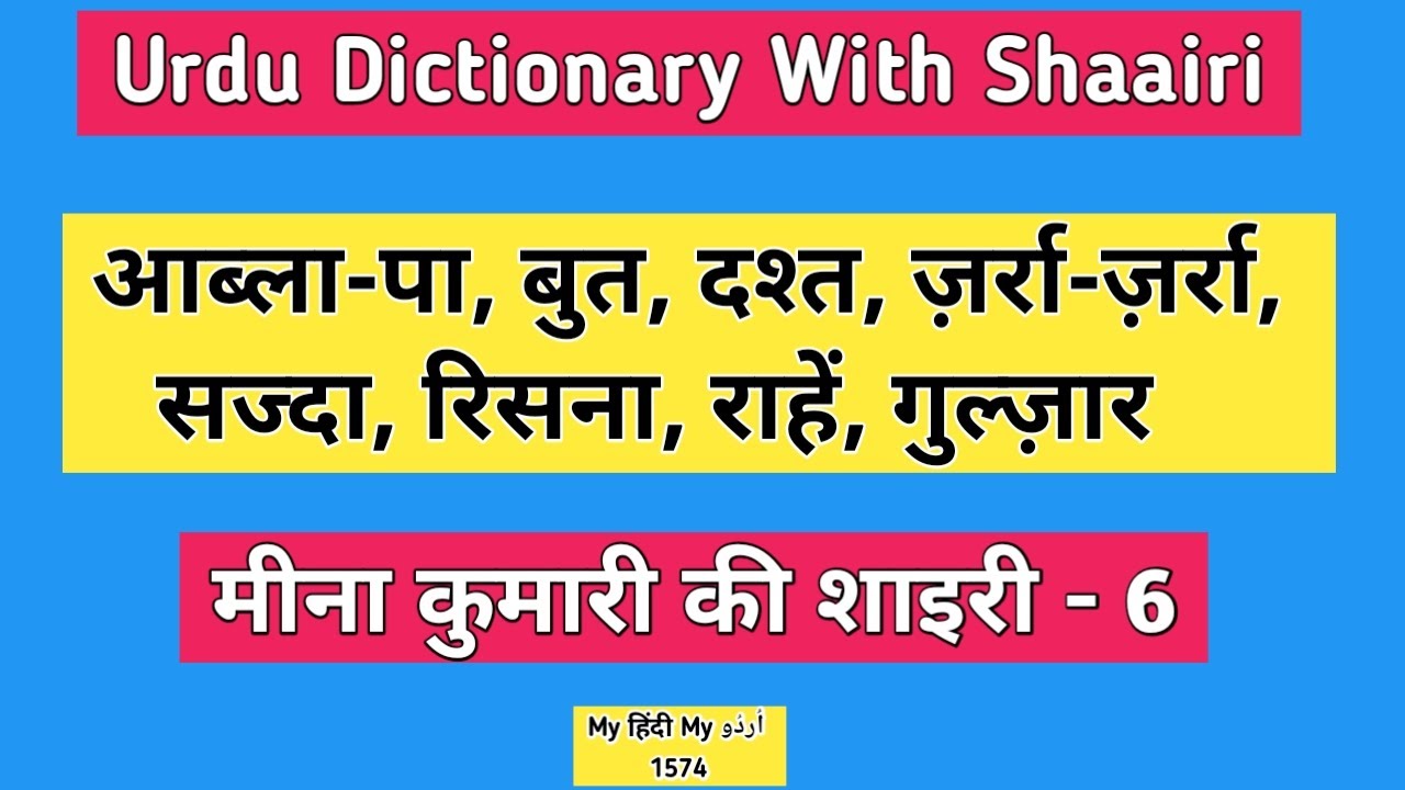 Urdu Dictionary | Meena Kumari ki Shayari | Part 6 | Naaz | Mahjabeen ...