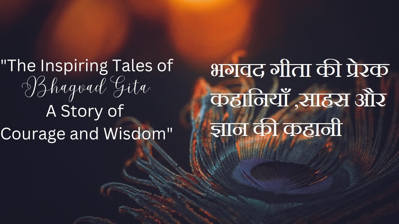 The Inspiring Tales of Bhagvad Gita A Story of Courage and Wisdom - YouTube
