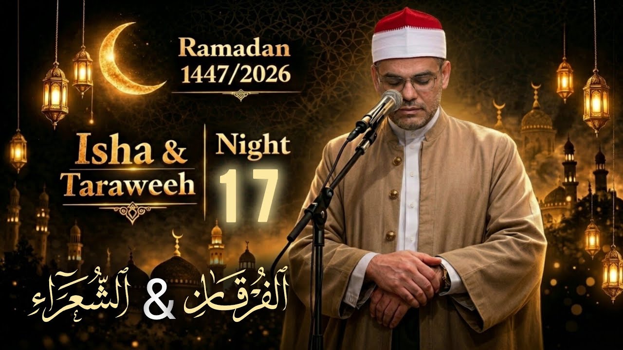 Taraweeh Night 17 | Surah Al-Furqan & Ash-Shu'ara | Sh.Ramadan Elsabagh ...