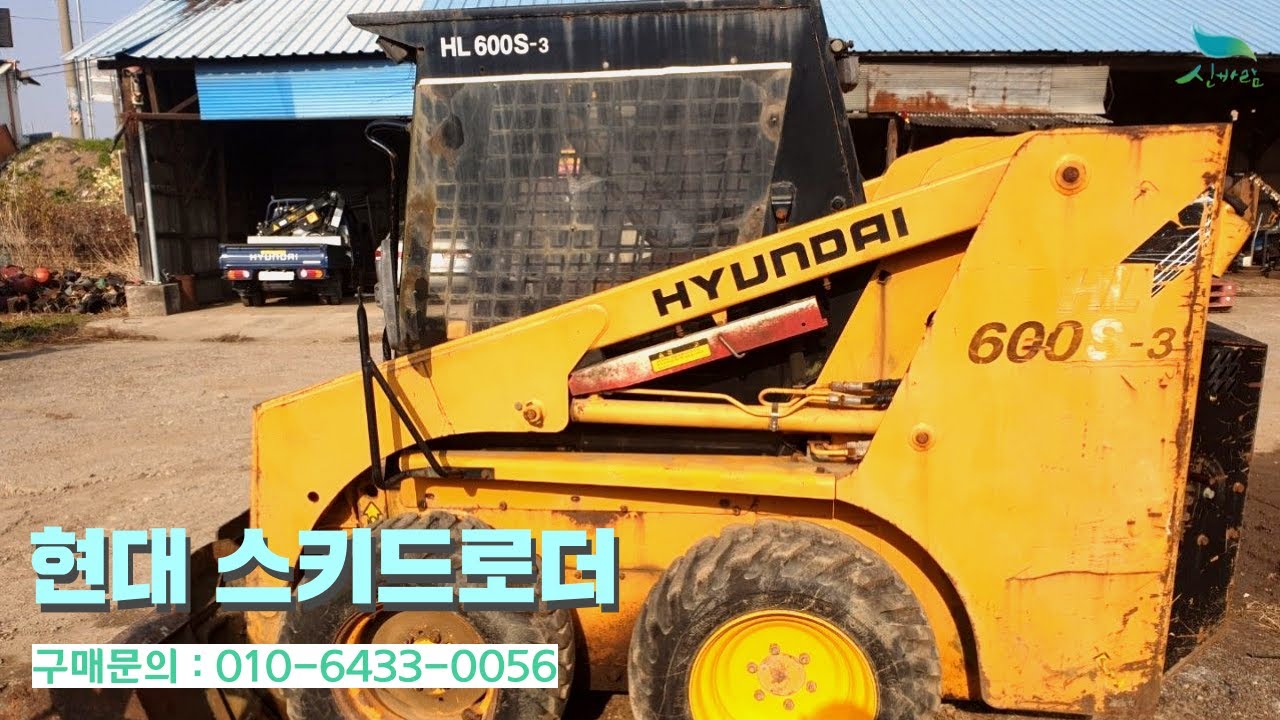신바람 중고농기계밴드 충남논산기계상사 회원님 010 6433 0056 현대 스키드로더 판매 중고트랙터 경운기 관리기 스키