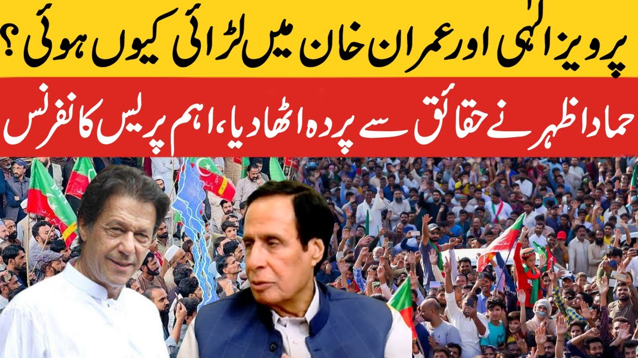 Imran Khan and Parviz Elahi Fight | Hamad Azhar Aggressive Talk Before ...
