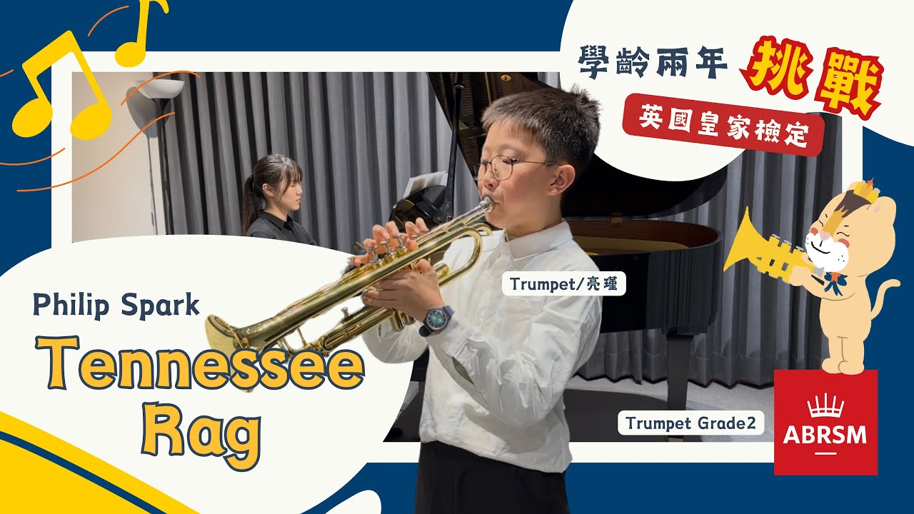 奇想管樂｜Tennessee Rag｜ABRSM Trumpet Grade 2 #12歲男小學生 #小號 #檢定 - YouTube