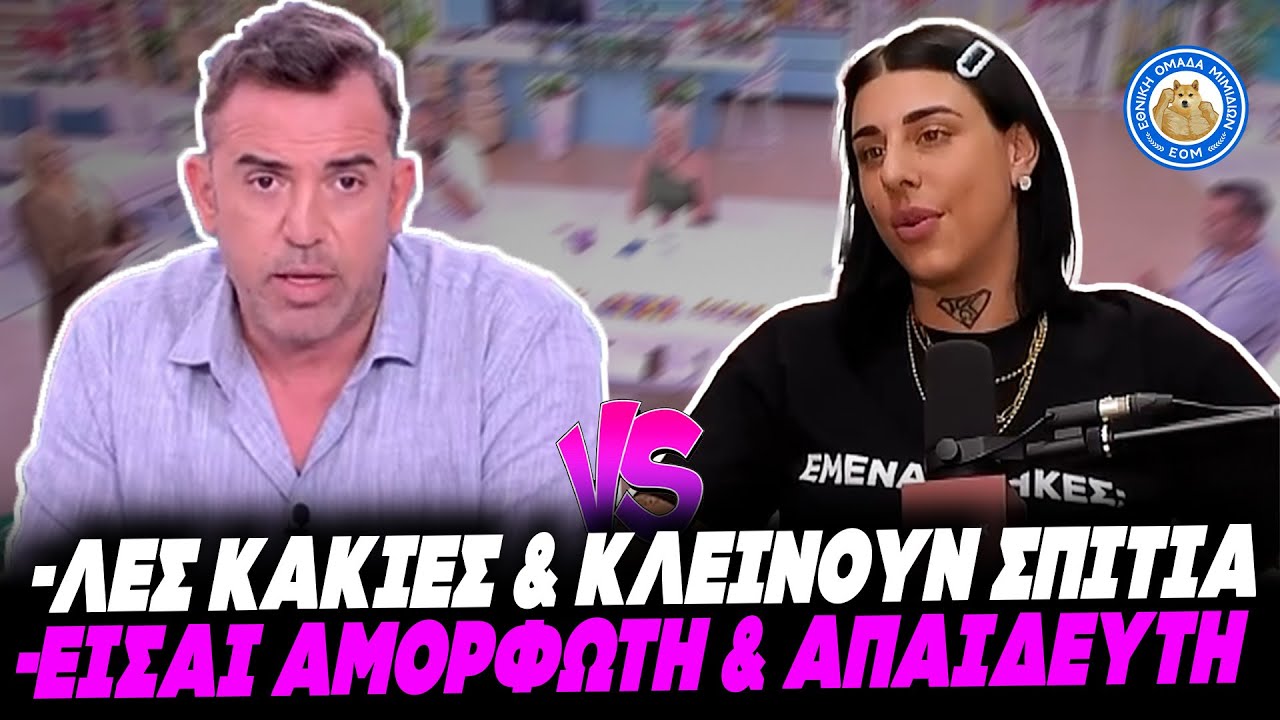 ΕΠΙΤΕΛΟΥΣ ΚΑΠΟΙΟΣ ΤΟ ΕΙΠΕ!! Κωνσταντινίδης σε SuperKiki: «ΕΙΣΑΙ ...