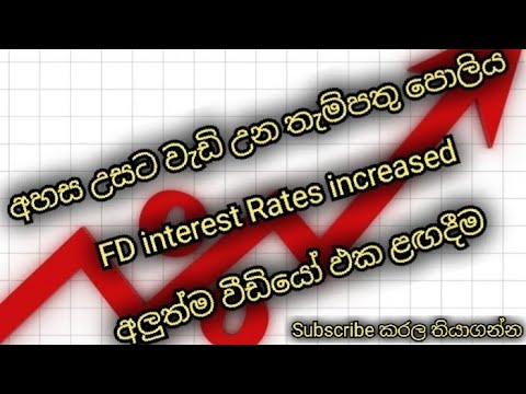 Latest Fixed Deposit Rates Sri Lanka | නවතම ස්ථිර තැම්පත් පොලිය - YouTube